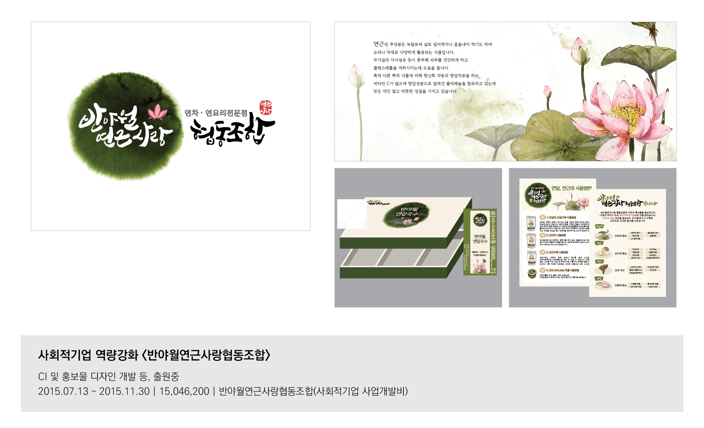 포트폴리오 사회적기업 역량강화 Ci 패키지 개발